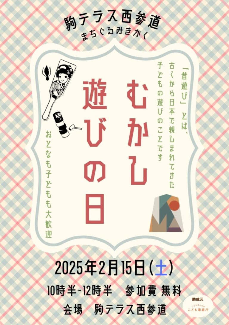 Komaterasu Nishisando Machigurumi Kikaku Once upon a time - Helping ...