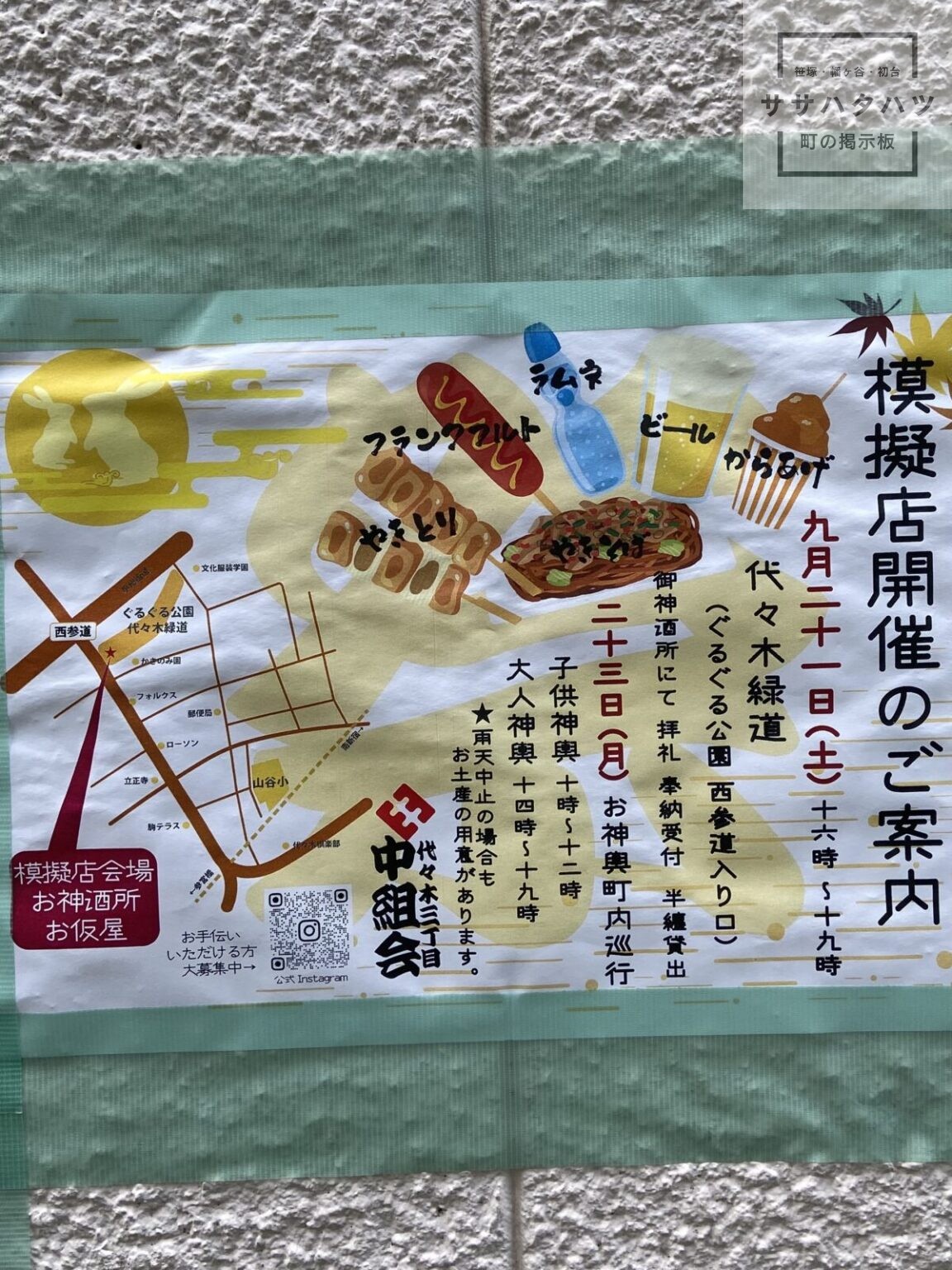 Yoyogi 3-chome Naka-gumi Kai Yoyogi Hachimangu Grand Festival - Mikoshi parade and Mock booth ...