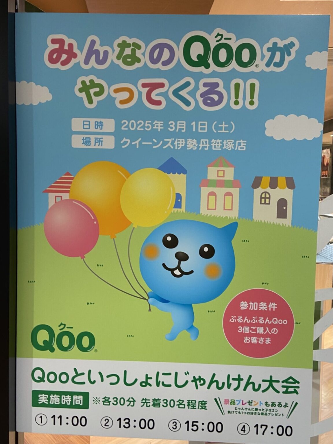 Everybody's Qoo is coming! Queen's Isetan - Shop Project - Event ...