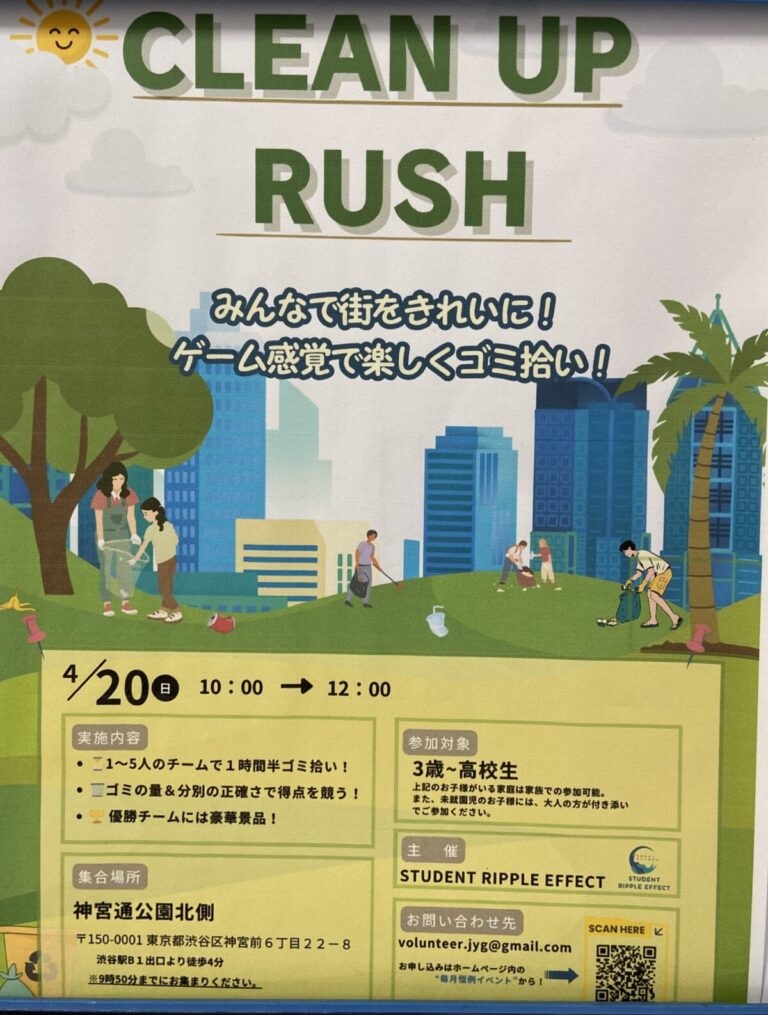 CLEAN UP RUSH - A fun, game-like trash pickup! - Contests and ...