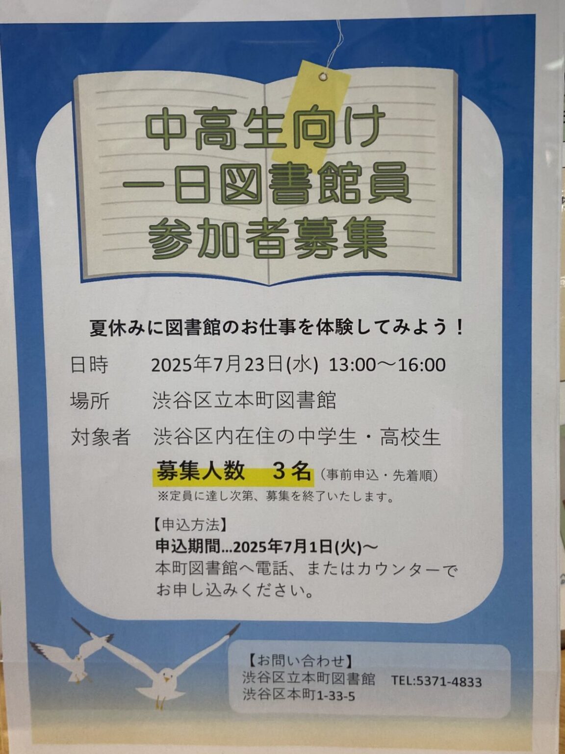 Honmachi Library, one-day librarian for junior high and high school ...