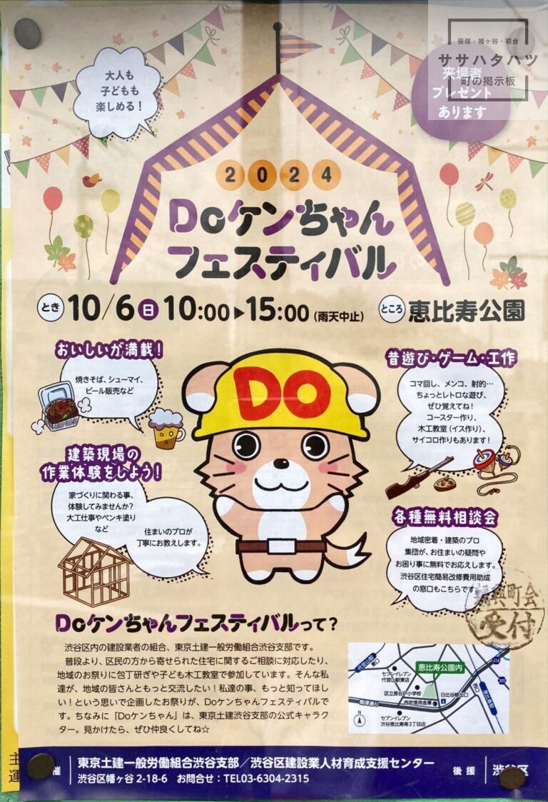 Do Ken-chan Festival 2024 - Festivals and Festivals, Workshops ...