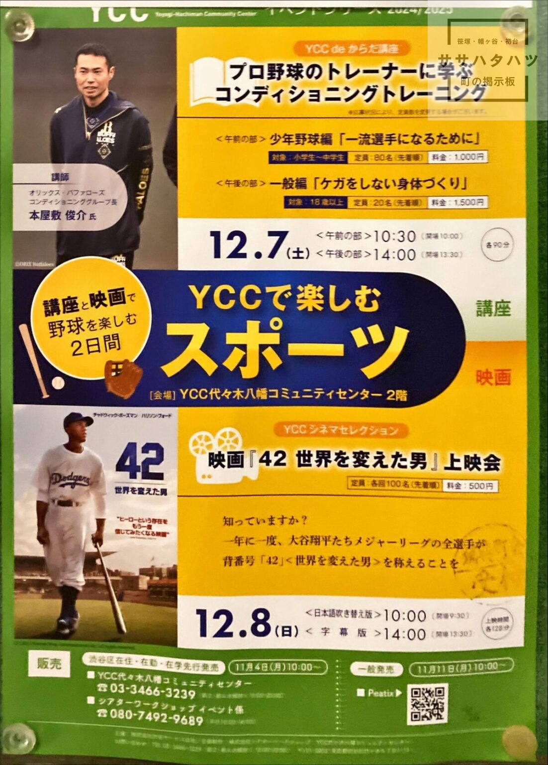 Fun at YCC Sports YCC Yoyogihachiman - Sports, Watching - Events - Shibuya-ku - For seniors, For ...